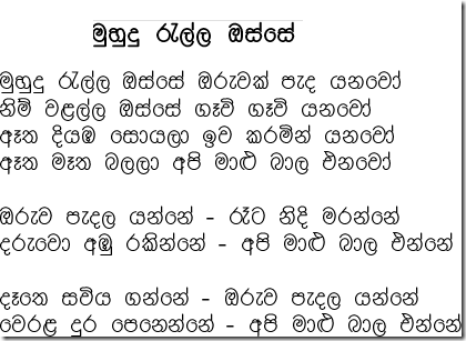 Song Book: Muhudu rella Osse – Golden Chimes